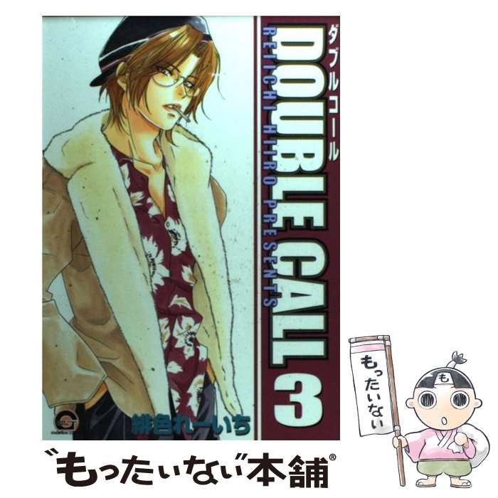 著者：緋色 れーいち出版社：海王社サイズ：コミックISBN-10：4877243771ISBN-13：9784877243777■通常24時間以内に出荷可能です。※繁忙期やセール等、ご注文数が多い日につきましては　発送まで48時間かかる場合...