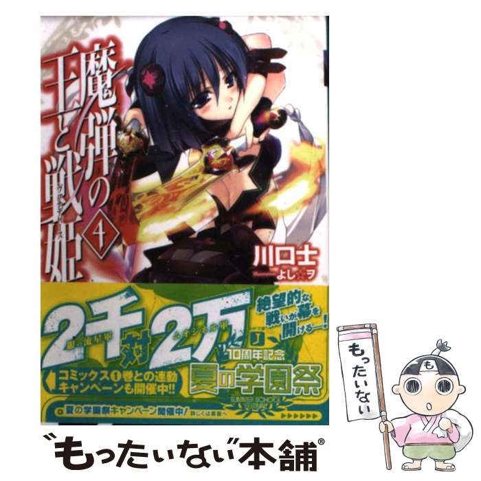 著者：川口士, よし☆ヲ出版社：メディアファクトリーサイズ：文庫ISBN-10：4840145539ISBN-13：9784840145534■こちらの商品もオススメです ● ハロウィーン・パーティ / アガサ クリスティー, 中村 能三 ...