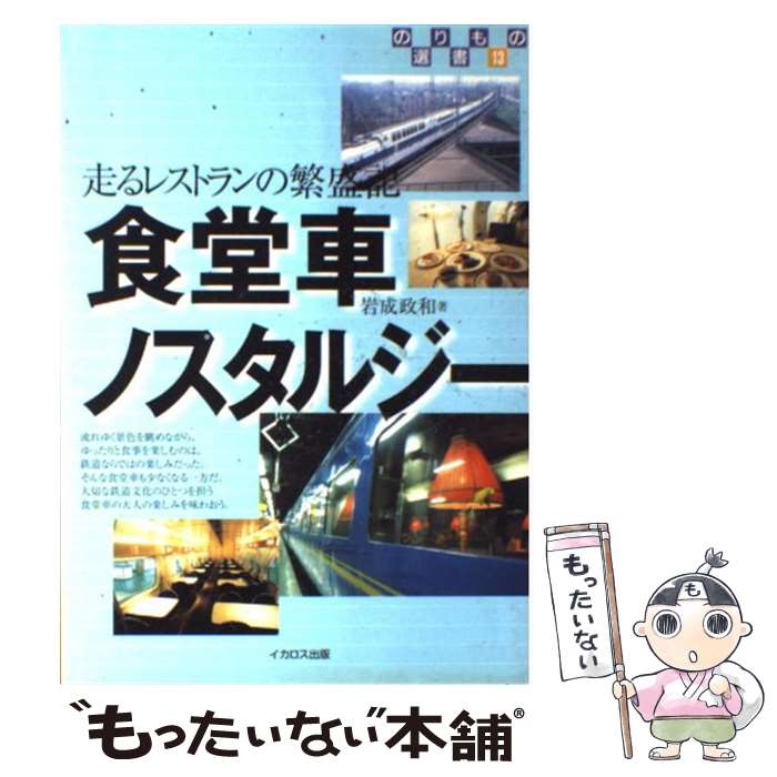著者：岩成 政和出版社：イカロス出版サイズ：単行本ISBN-10：4871496538ISBN-13：9784871496537■通常24時間以内に出荷可能です。※繁忙期やセール等、ご注文数が多い日につきましては　発送まで48時間かかる場合...