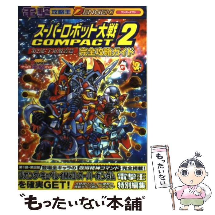 著者：電撃王特別編集出版社：メディアワークスサイズ：単行本ISBN-10：4840216525ISBN-13：9784840216524■通常24時間以内に出荷可能です。※繁忙期やセール等、ご注文数が多い日につきましては　発送まで48時間か...