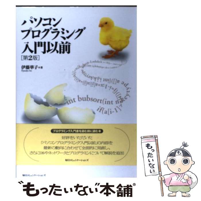 著者：伊藤 華子出版社：(株)マイナビ出版サイズ：単行本ISBN-10：4839907234ISBN-13：9784839907235■通常24時間以内に出荷可能です。※繁忙期やセール等、ご注文数が多い日につきましては　発送まで48時間かか...