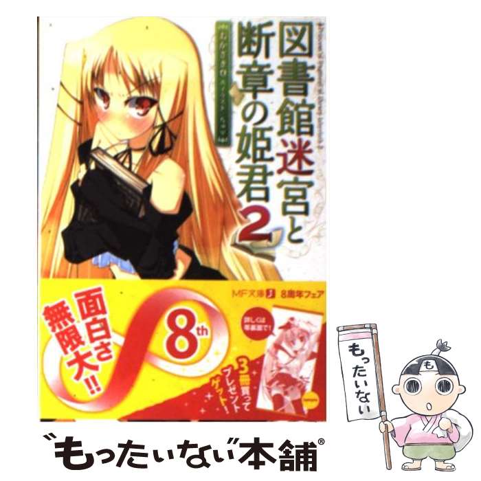 著者：おかざき登, ちゅ出版社：メディアファクトリーサイズ：文庫ISBN-10：4840134227ISBN-13：9784840134224■通常24時間以内に出荷可能です。※繁忙期やセール等、ご注文数が多い日につきましては　発送まで48...