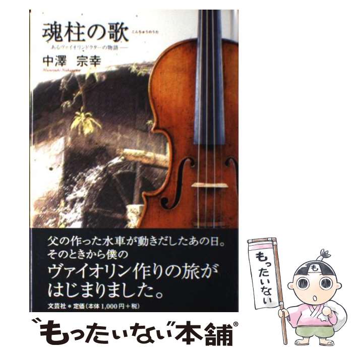 著者：中澤 宗幸出版社：文芸社サイズ：単行本ISBN-10：483552229XISBN-13：9784835522296■通常24時間以内に出荷可能です。※繁忙期やセール等、ご注文数が多い日につきましては　発送まで48時間かかる場合があり...
