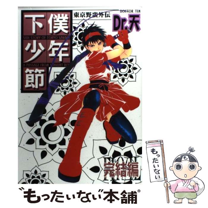 著者：Dr．天出版社：光彩書房サイズ：コミックISBN-10：486093251XISBN-13：9784860932510■こちらの商品もオススメです ● 初恋～恋に濡れる。～ / 東野 裕 / 大洋図書 [コミック] ● YEBISUセ...