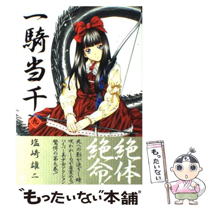 著者：塩崎 雄二出版社：ワニブックスサイズ：コミックISBN-10：484703502XISBN-13：9784847035029■こちらの商品もオススメです ● 掟上今日子の推薦文 / 西尾 維新, VOFAN / 講談社 [単行本] ●...