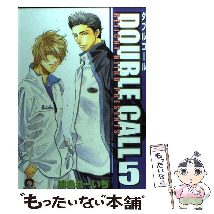 著者：緋色 れーいち出版社：海王社サイズ：コミックISBN-10：4877243798ISBN-13：9784877243791■通常24時間以内に出荷可能です。※繁忙期やセール等、ご注文数が多い日につきましては　発送まで48時間かかる場合...