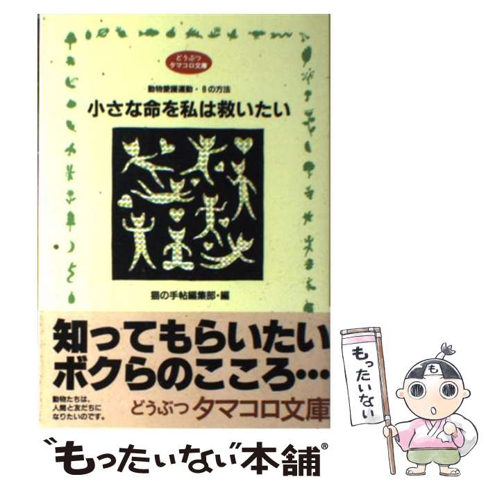 著者：猫の手帖編集部出版社：ブライト出版サイズ：単行本ISBN-10：4924603635ISBN-13：9784924603639■こちらの商品もオススメです ● ふしぎなのらネコ くさのたき つじむらあゆこ / くさの たき, つじむら...