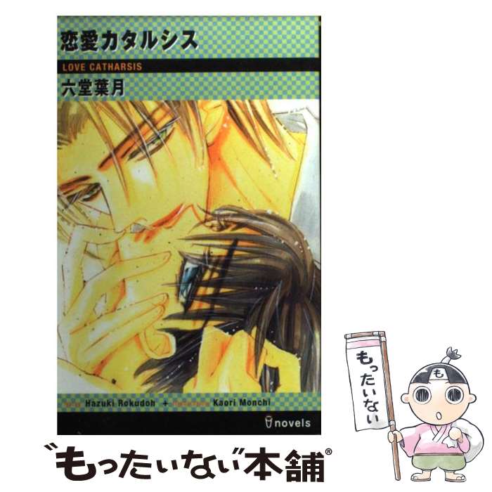 著者：六堂 葉月, 門地 かおり出版社：雄飛サイズ：単行本ISBN-10：494656960XISBN-13：9784946569609■こちらの商品もオススメです ● 人形の爪 / 榎田 尤利, 石原 理 / 講談社 [文庫] ● 愛され...