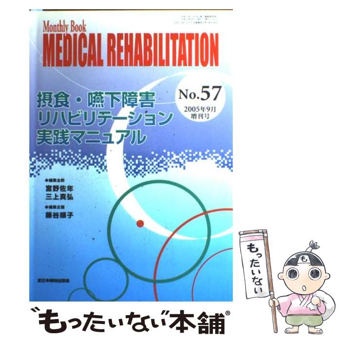 著者：三上真弘, 宮野佐年出版社：全日本病院出版会サイズ：単行本ISBN-10：4881173073ISBN-13：9784881173077■通常24時間以内に出荷可能です。※繁忙期やセール等、ご注文数が多い日につきましては　発送まで48...