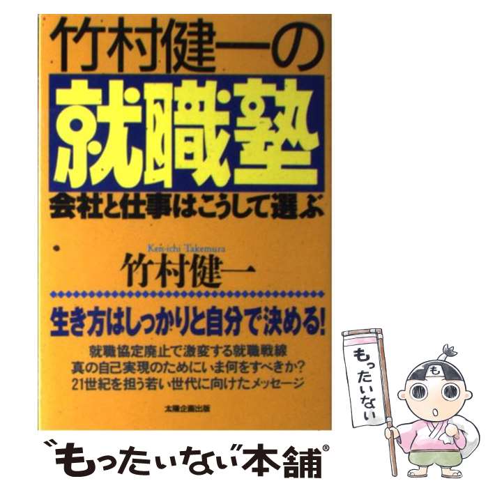 著者：竹村 健一出版社：太陽企画出版サイズ：単行本ISBN-10：4884662857ISBN-13：9784884662851■通常24時間以内に出荷可能です。※繁忙期やセール等、ご注文数が多い日につきましては　発送まで48時間かかる場合...