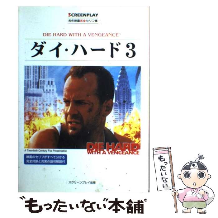 著者：Jonathan Hensleigh, 曽根田 憲三出版社：フォーインクリエイティブプロダクツサイズ：単行本ISBN-10：4894071894ISBN-13：9784894071896■こちらの商品もオススメです ● 何でも英語で言...