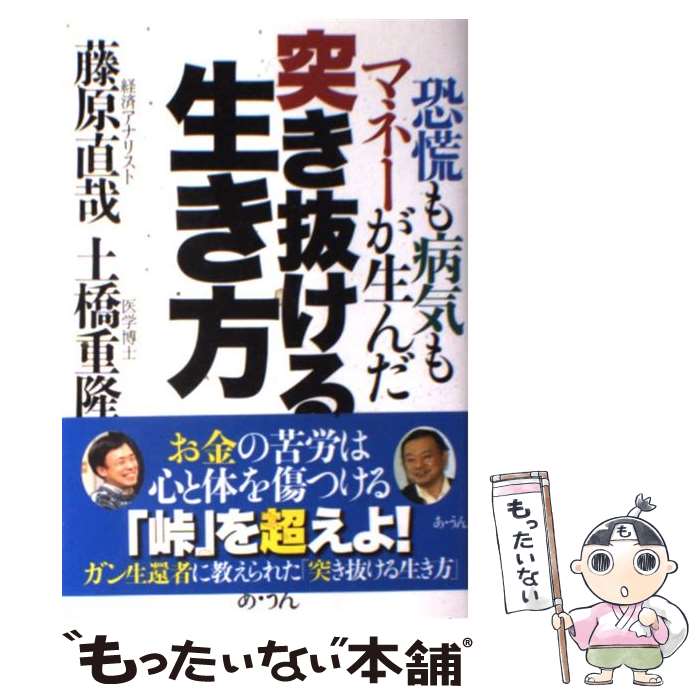 著者：藤原 直哉, 土橋 重隆出版社：あ・うんサイズ：単行本ISBN-10：4901318888ISBN-13：9784901318884■こちらの商品もオススメです ● 国家破綻 2/ 藤原直哉 / 藤原 直哉 / あ・うん [単行本] ...