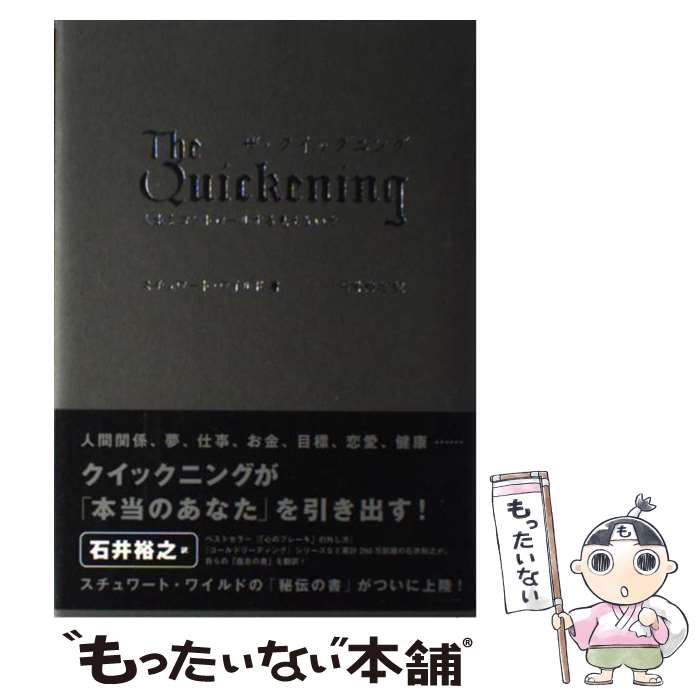 著者：スチュワート・ワイルド, 石井裕之出版社：フォレスト出版サイズ：単行本ISBN-10：4894514354ISBN-13：9784894514355■こちらの商品もオススメです ● 超訳 ニーチェの言葉 (ディスカヴァークラシックシリ...