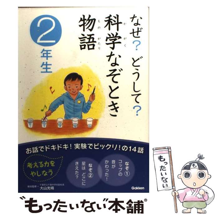 著者：粟生 こずえ, 篠原 良隆出版社：学研プラスサイズ：単行本（ソフトカバー）ISBN-10：4052034104ISBN-13：9784052034107■こちらの商品もオススメです ● エルマーと16ぴきのりゅう / ルース・スタイル...