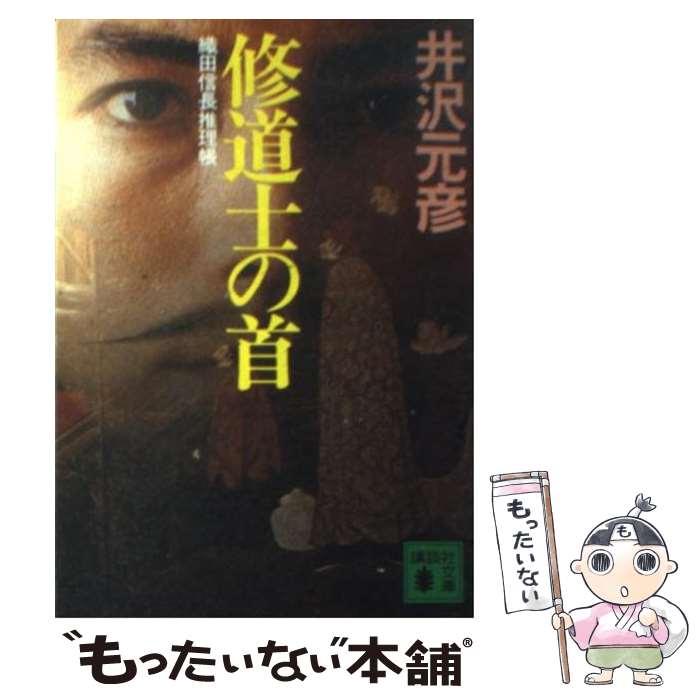著者：井沢 元彦出版社：講談社サイズ：文庫ISBN-10：4061839403ISBN-13：9784061839403■こちらの商品もオススメです ● 模倣の殺意 / 中町 信 / 東京創元社 [文庫] ● 写楽殺人事件 / 高橋 克彦 ...