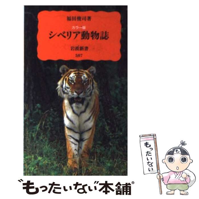 著者：福田 俊司出版社：岩波書店サイズ：新書ISBN-10：400430587XISBN-13：9784004305873■こちらの商品もオススメです ● 食卓の情景 / 池波正太郎 / 新潮社 [文庫] ● へうげもの（11） / 山田 ...