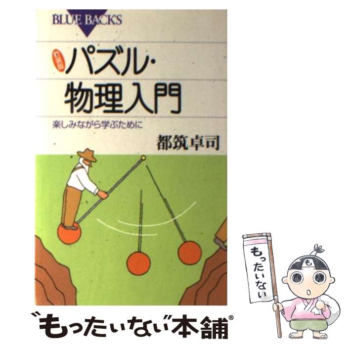 著者：都筑 卓司出版社：講談社サイズ：新書ISBN-10：4062573814ISBN-13：9784062573818■こちらの商品もオススメです ● はたして空間は曲がっているか / 都筑 卓司 / 講談社 [新書] ● 物理トリック＝...