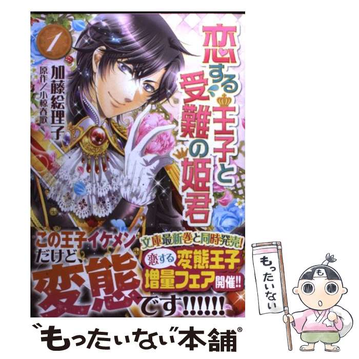 著者：加藤絵理子出版社：エンターブレインサイズ：コミックISBN-10：4047282731ISBN-13：9784047282735■こちらの商品もオススメです ● 天井裏からどうぞよろしく（1） / 加藤 絵理子 / 星雲社 [コミック...