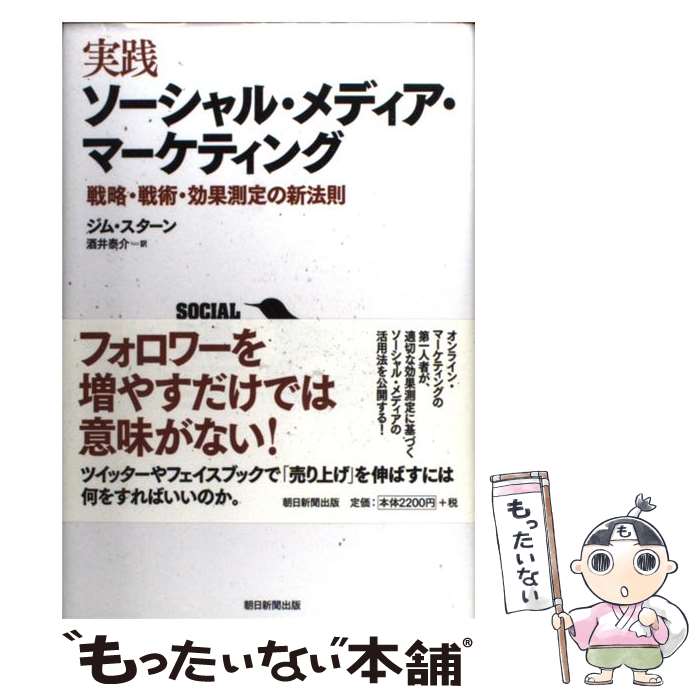 著者：ジム・スターン, 酒井泰介出版社：朝日新聞出版サイズ：単行本ISBN-10：4023308889ISBN-13：9784023308886■通常24時間以内に出荷可能です。※繁忙期やセール等、ご注文数が多い日につきましては　発送まで4...