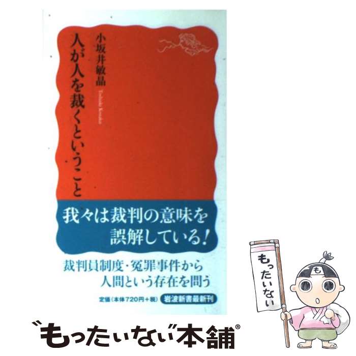 著者：小坂井 敏晶出版社：岩波書店サイズ：新書ISBN-10：4004312922ISBN-13：9784004312925■こちらの商品もオススメです ● 現代の裁判〔第7版〕 / 有斐閣 [単行本（ソフトカバー）] ● 極楽長屋 / 岡...