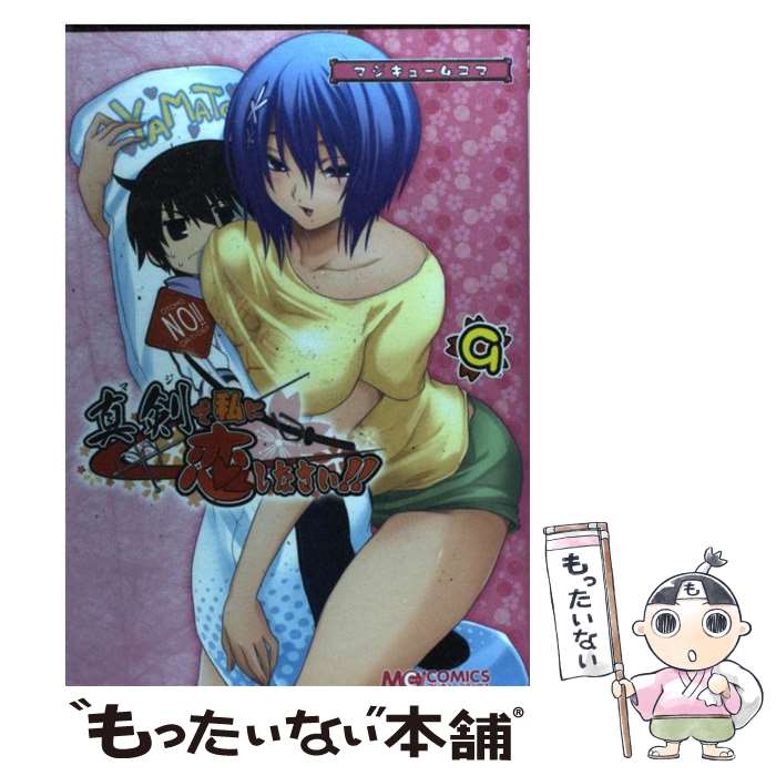 著者：マジキューコミックス編集部出版社：エンターブレインサイズ：コミックISBN-10：4047271608ISBN-13：9784047271609■通常24時間以内に出荷可能です。※繁忙期やセール等、ご注文数が多い日につきましては　発送...