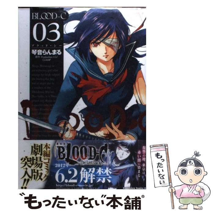 著者：琴音 らんまる出版社：角川書店(角川グループパブリッシング)サイズ：コミックISBN-10：4041202353ISBN-13：9784041202357■こちらの商品もオススメです ● ドラッグ＆ドロップ　（1） / CLAMP /...