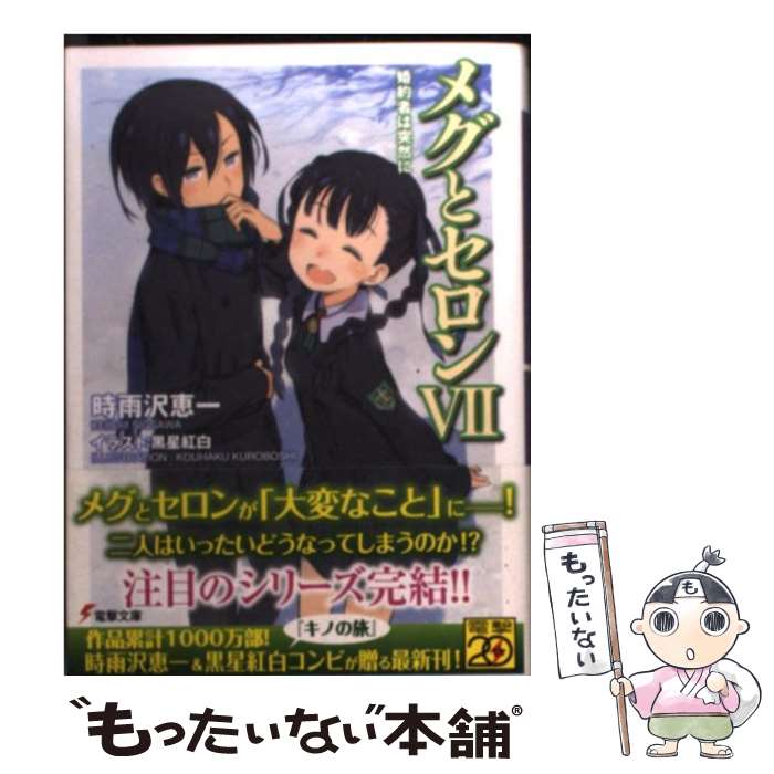 著者：黒星 紅白, 時雨沢 恵一出版社：アスキー・メディアワークスサイズ：文庫ISBN-10：404886596XISBN-13：9784048865968■こちらの商品もオススメです ● 万能鑑定士Qの事件簿X / 松岡 圭祐, 清原 紘...