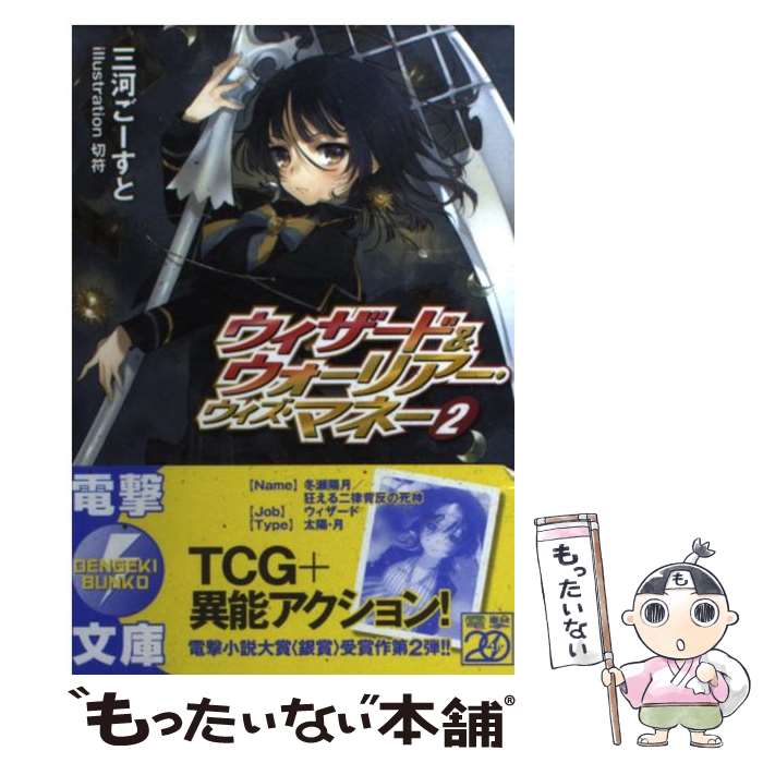 著者：三河 ごーすと, 切符, 紺野 賢護出版社：アスキー・メディアワークスサイズ：文庫ISBN-10：4048865757ISBN-13：9784048865753■通常24時間以内に出荷可能です。※繁忙期やセール等、ご注文数が多い日につ...
