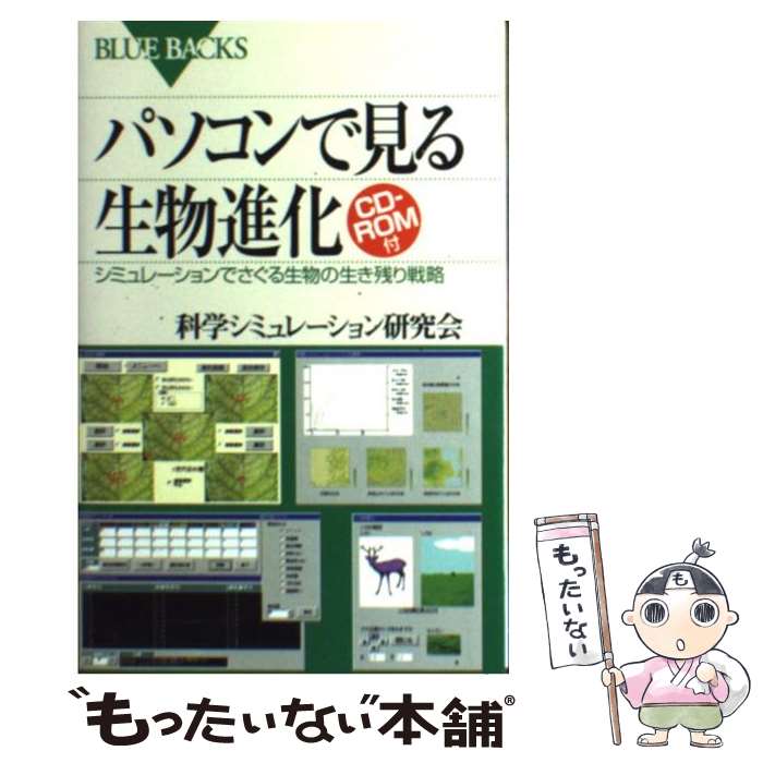著者：科学シミュレーション研究会出版社：講談社サイズ：新書ISBN-10：406257280XISBN-13：9784062572804■こちらの商品もオススメです ● IoTとは何か 技術革新から社会革新へ / 坂村 健 / KADOKA...