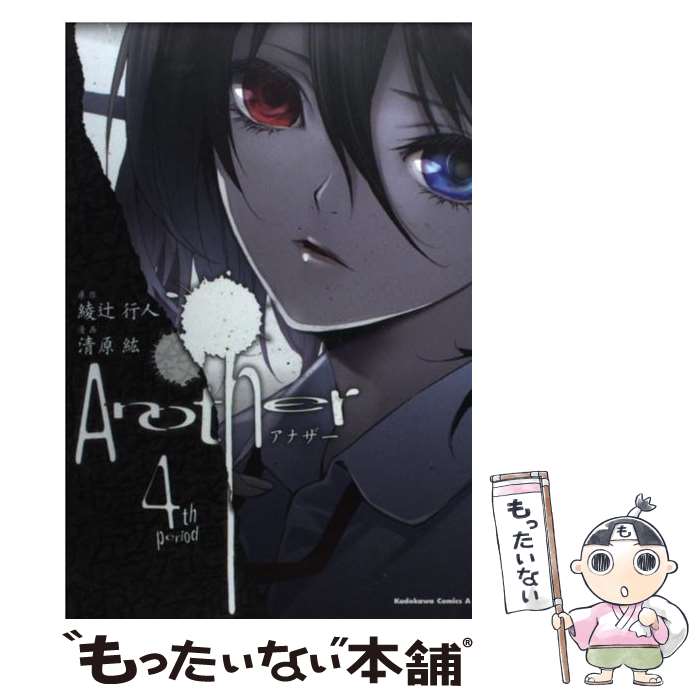著者：清原 紘出版社：角川書店(角川グループパブリッシング)サイズ：コミックISBN-10：404120044XISBN-13：9784041200445■こちらの商品もオススメです ● ONE PIECE 108 / 尾田 栄一郎 / 集...