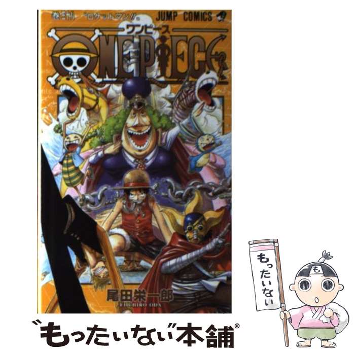 著者：尾田 栄一郎出版社：集英社サイズ：コミックISBN-10：408873839XISBN-13：9784088738390■こちらの商品もオススメです ● ハリー・ポッターと秘密の部屋 / J.K.ローリング, J.K.Rowling,...