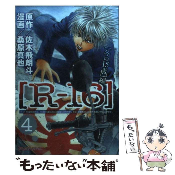 著者：桑原 真也, 佐木 飛朗斗出版社：講談社サイズ：コミックISBN-10：406346248XISBN-13：9784063462487■こちらの商品もオススメです ● SIDOOH（7） / 高橋 ツトム / 集英社 [コミック] ●...