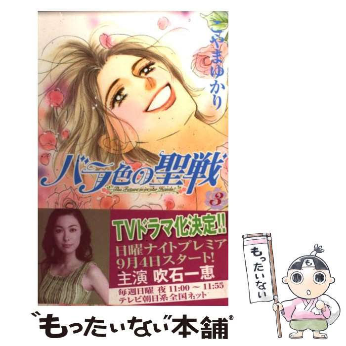 著者：こやま ゆかり出版社：講談社サイズ：コミックISBN-10：4063408140ISBN-13：9784063408140■こちらの商品もオススメです ● 君に届け 21 / 椎名 軽穂 / 集英社 [コミック] ● 木馬がのった白い...