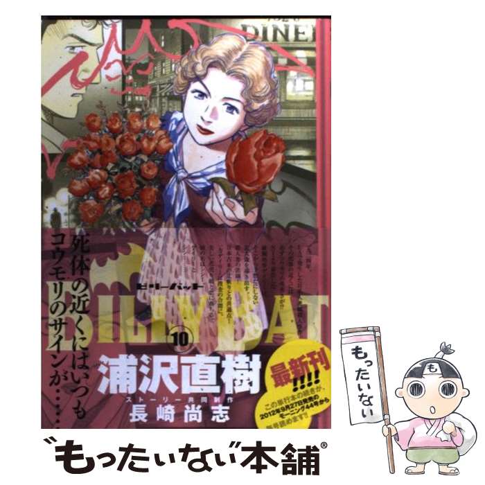 著者：浦沢 直樹, 長崎 尚志出版社：講談社サイズ：コミックISBN-10：406387141XISBN-13：9784063871418■こちらの商品もオススメです ● PLUTO（2） / 浦沢 直樹, 手塚 治虫, 長崎 尚志 / 小...