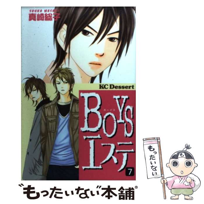 著者：真崎 総子出版社：講談社サイズ：コミックISBN-10：406365477XISBN-13：9784063654776■こちらの商品もオススメです ● Boysエステ（2） / 真崎 総子 / 講談社 [コミック] ● Boysエステ...