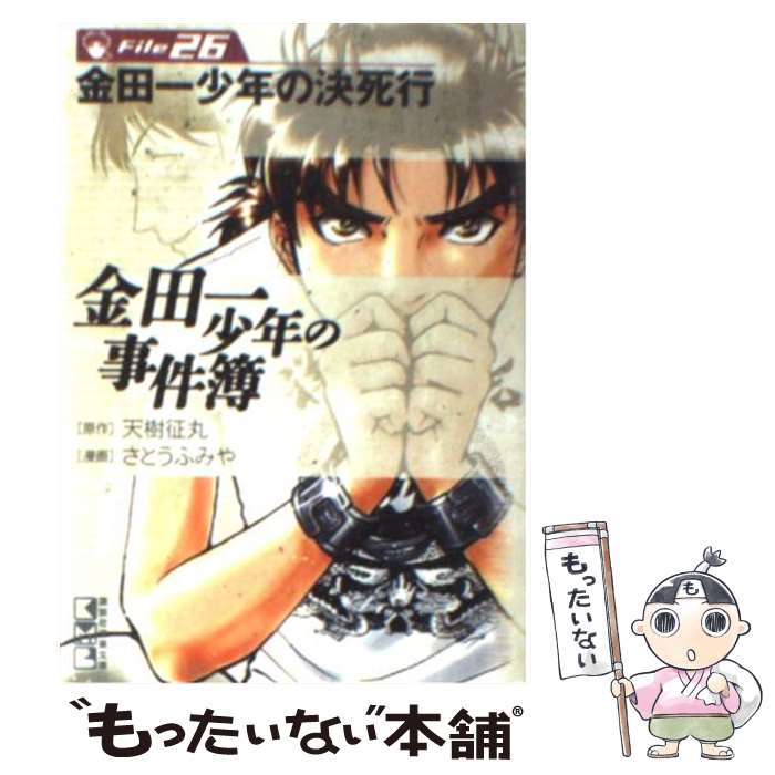 著者：さとう ふみや出版社：講談社サイズ：文庫ISBN-10：4063609731ISBN-13：9784063609738■こちらの商品もオススメです ● 僕のヒーローアカデミア 3 / 堀越 耕平 / 集英社 [コミック] ● 進撃の巨...
