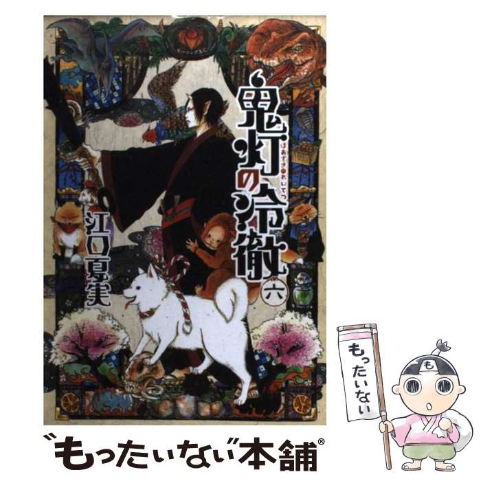 著者：江口 夏実出版社：講談社サイズ：コミックISBN-10：4063871355ISBN-13：9784063871357■こちらの商品もオススメです ● イニシエーション・ラブ / 乾 くるみ / 文藝春秋 [文庫] ● 暗殺教室 3 ...