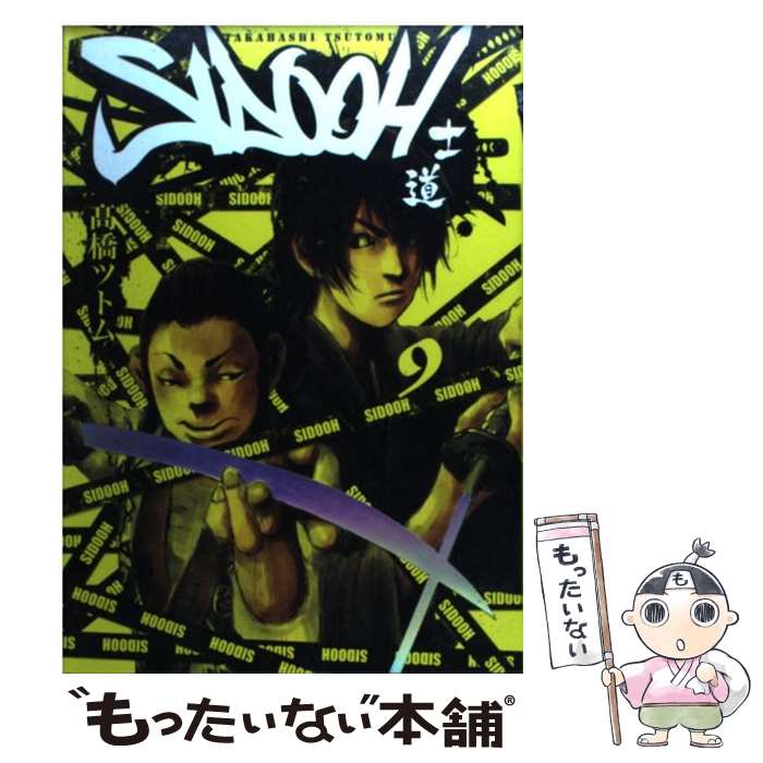 著者：高橋 ツトム出版社：集英社サイズ：コミックISBN-10：408877261XISBN-13：9784088772615■こちらの商品もオススメです ● SIDOOH（7） / 高橋 ツトム / 集英社 [コミック] ● SIDOOH...