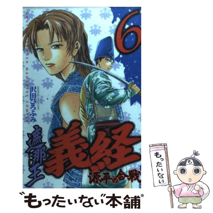 著者：沢田 ひろふみ出版社：講談社サイズ：コミックISBN-10：4063711854ISBN-13：9784063711851■こちらの商品もオススメです ● アイアムアヒーロー（1） / 花沢 健吾 / 小学館 [コミック] ● アイア...