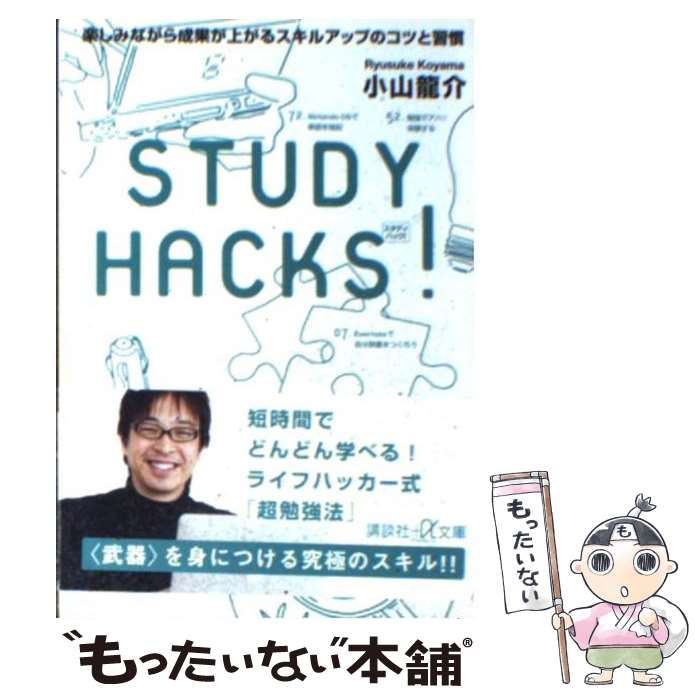 著者：小山 龍介出版社：講談社サイズ：単行本ISBN-10：4062814706ISBN-13：9784062814706■こちらの商品もオススメです ● 頭のいい人は「短く」伝える / 樋口 裕一 / 大和書房 [文庫] ● 整理HACK...