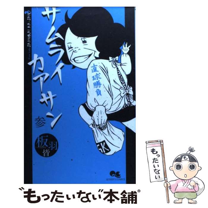 著者：板羽 皆出版社：集英社サイズ：コミックISBN-10：4088654080ISBN-13：9784088654089■こちらの商品もオススメです ● マギ（21） / 大高 忍 / 小学館 [コミック] ● マギ（20） / 大高 忍...