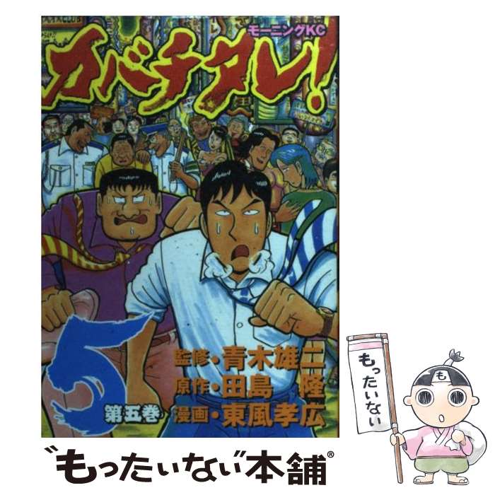 著者：東風 孝広出版社：講談社サイズ：コミックISBN-10：406328722XISBN-13：9784063287226■こちらの商品もオススメです ● Dーlive！！（3） / 皆川 亮二 / 小学館 [コミック] ● カバチタレ！...