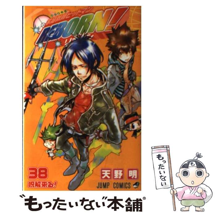 著者：天野 明出版社：集英社サイズ：コミックISBN-10：408870388XISBN-13：9784088703886■こちらの商品もオススメです ● 黒子のバスケ 19 / 藤巻 忠俊 / 集英社 [コミック] ● 黒子のバスケ 20...