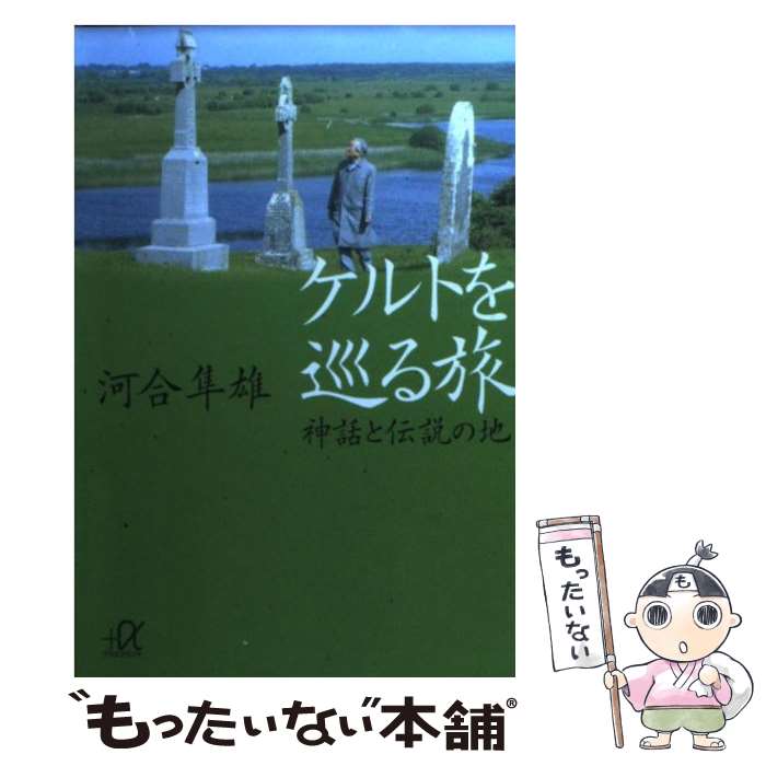 著者：河合 隼雄出版社：講談社サイズ：単行本ISBN-10：4062813769ISBN-13：9784062813761■こちらの商品もオススメです ● 亜細亜ふむふむ紀行 / 群　ようこ / 新潮社 [文庫] ● とりかへばや、男と女 ...