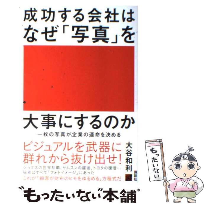 著者：大谷 和利出版社：講談社サイズ：単行本ISBN-10：4062952025ISBN-13：9784062952026■通常24時間以内に出荷可能です。※繁忙期やセール等、ご注文数が多い日につきましては　発送まで48時間かかる場合があり...