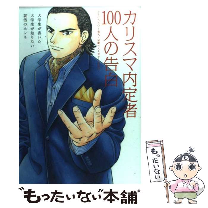 著者：PICASO～東大・早慶ベストセラー出版会出版社：主婦の友社サイズ：単行本（ソフトカバー）ISBN-10：4072766240ISBN-13：9784072766248■こちらの商品もオススメです ● これが日本経済《世界「超」最強》...