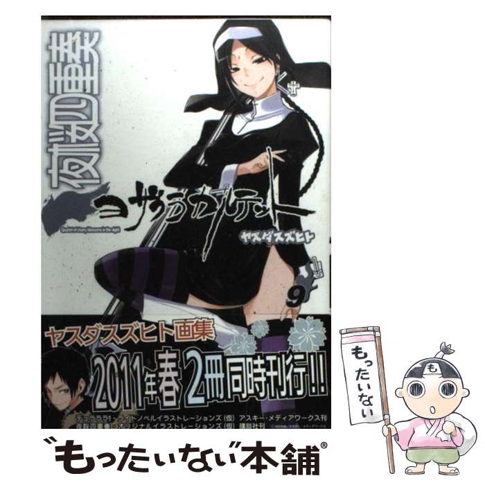 著者：ヤスダ スズヒト出版社：講談社サイズ：コミックISBN-10：4063762394ISBN-13：9784063762396■こちらの商品もオススメです ● 名探偵コナン 2 / 青山 剛昌 / 小学館 [コミック] ● 名探偵コナン...