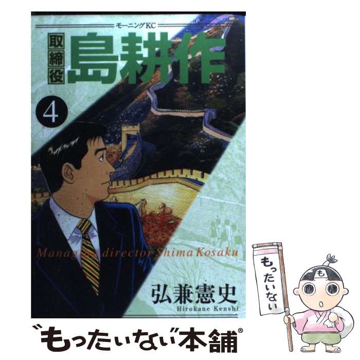 著者：弘兼 憲史出版社：講談社サイズ：コミックISBN-10：4063289044ISBN-13：9784063289046■こちらの商品もオススメです ● バガボンド（6） / 井上 雄彦, 吉川 英治 / 講談社 [コミック] ● バガ...