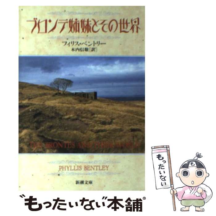 著者：フィリス ベントリー, Phyllis Bentley, 木内 信敬出版社：新潮社サイズ：文庫ISBN-10：410248101XISBN-13：9784102481011■こちらの商品もオススメです ● 朱夏（下） / 宮尾 登美子...