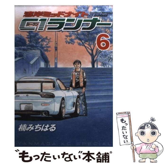 著者：楠 みちはる出版社：講談社サイズ：コミックISBN-10：406382036XISBN-13：9784063820362■こちらの商品もオススメです ● ヴィンランド・サガ（5） / 幸村 誠 / 講談社 [コミック] ● 黒執事（2...